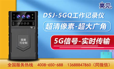 北京运政部门配备亮见5g执勤记录仪规范执勤工作 深圳市亮见科技有限公司