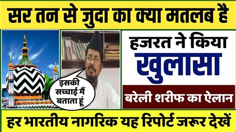 Gustakhe Nabi Ki Ek Saza Sar Tan Se Juda Nare Ka Matlab Kiya Hai