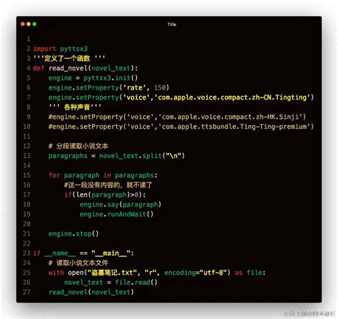 用python做一个终身免费的听书工具，一文搞定！！！ python实现小说朗读 csdn博客