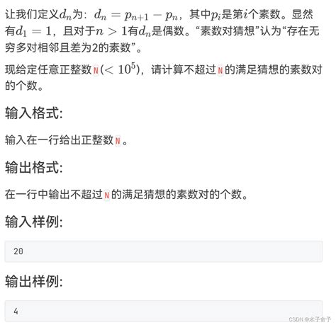 Pat 1007 素数对猜想cpat 柳神 1007 素数对猜想 C Csdn博客