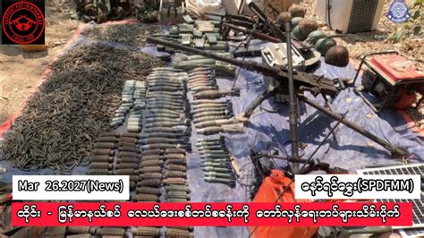 ‼️ထိုင်း မြန်မာနယ်စပ်စစ်တပ်စခန်းကို တော်လှန်ရေးတပ်များသိမ်းပိုက် နော်ရင်မွှေးspdfmm Youtube