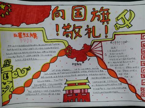 向国旗敬礼做中学生手抄报 向国旗敬礼手抄报 普车都