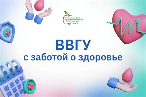 Будь здоров ВВГУ Неделя борьбы с сахарным диабетом Владивостокский государственный