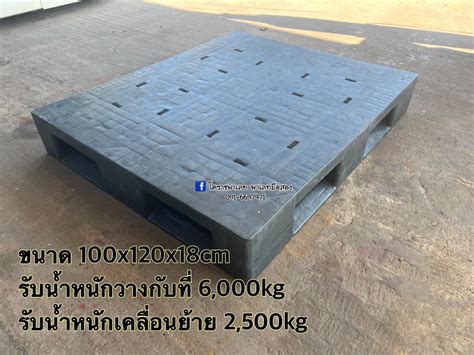 พาเลทพลาสติกหน้าเรียบ ขนาด โคราชพาเลท พาเลทมือสอง Facebook