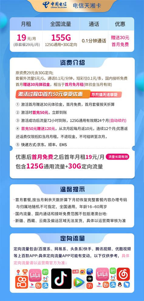 电信天湘卡19元155g全国通用流量 51办卡网