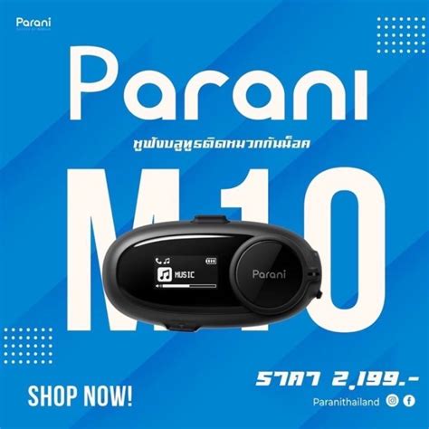 Parani M10 Boom หูฟัง บลูทูธติดหมวกกันน็อค น้องใหม่มาแรง ราคาประหยัด