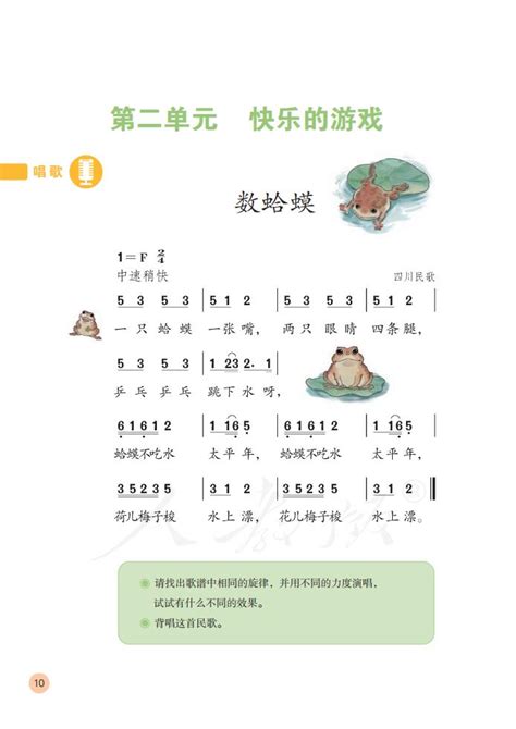 第二单元 快乐的游戏 人教版2013年审定二年级音乐 简谱上册课本 人教版小学课本