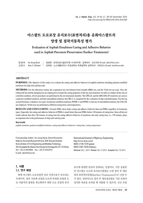 아스팔트 도로포장 유지보수표면처리용 유화아스팔트의 양생 및 점착거동특성 평가 Koreascholar