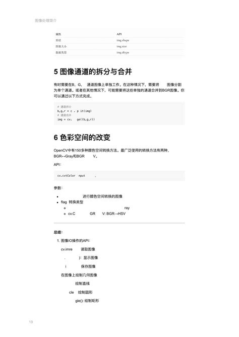 Opencv入门：图像处理与实战教程 Csdn文库