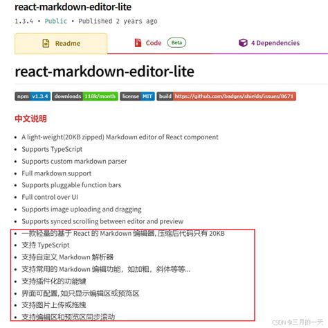 手把手教你用react搭建markdown博客编辑器：表格、公式、目录一网打尽react Markdown Csdn博客