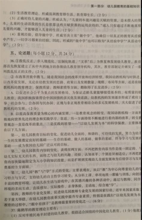 正版现货幼儿教育学基础第二版2复习指导与习题精编贾世鹏中国石化出版社 虎窝淘