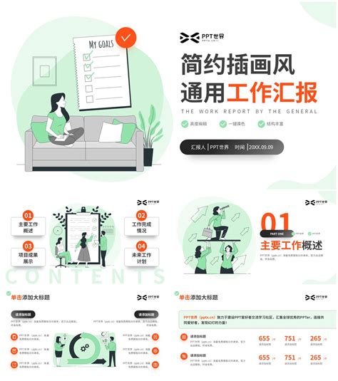 Ppt精品模板 鳍迹幻城