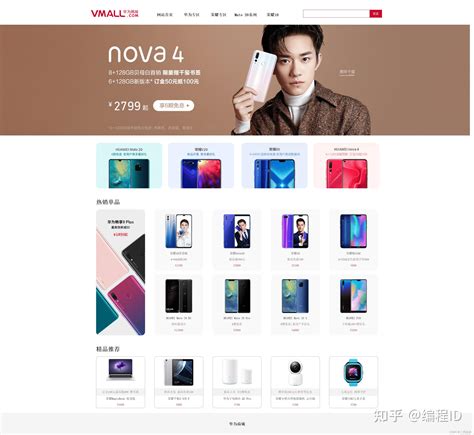 学生html个人网页作业作品 华为商城 html css 知乎