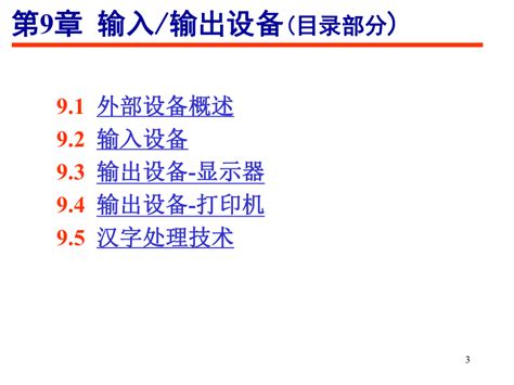 中国海洋大学计算机组成原理课件