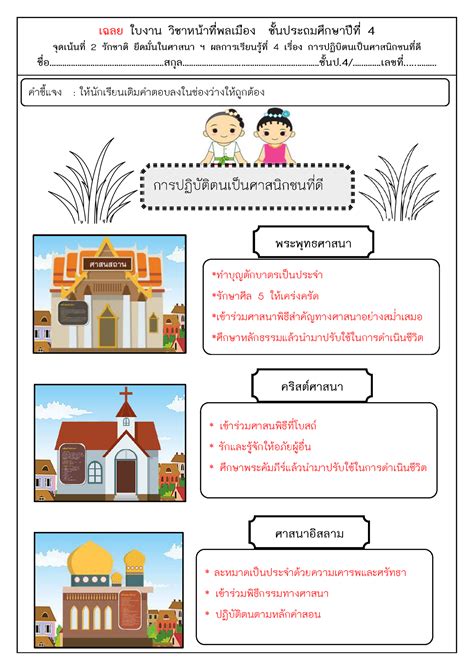 🌻แบ่งปันใบงานหน้าที่พลเมือง สื่อ ใบงานสังคม By ครูสังคม Facebook