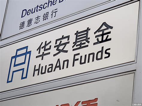 华安基金 Huaan Funds 公募基金 罐头图库