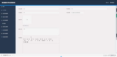 Java毕业设计 高校墨香文学社管理系统源码获取和系统演示 Csdn博客