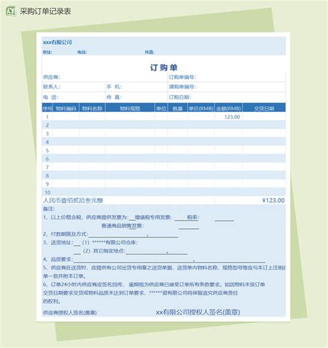 公司订购单详情记录excel表格模板 梦想ppt