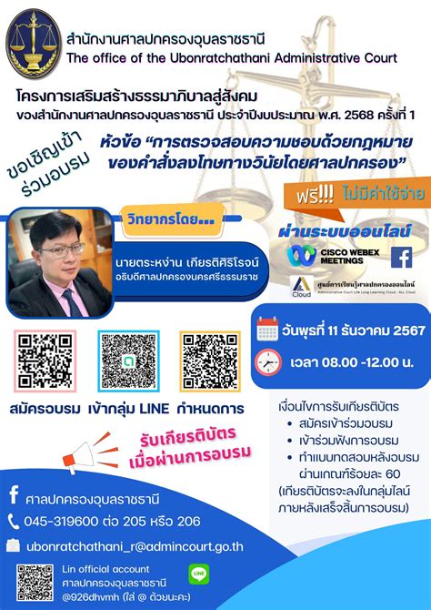 🏛️ สำนักงานศาลปกครองอุบลราชธานี ศาลปกครองนครศรีธรรมราช Facebook