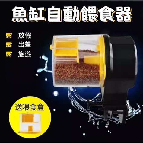 魚缸自動餵食器 烏龜餵食器 定時餵魚 龍魚 金魚 孔雀魚 燈科魚 觀賞魚 飼料 魚飼料 Hcy 蝦皮購物