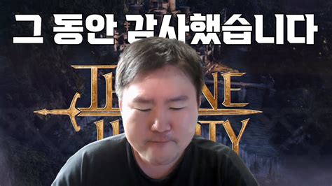 그 동안 쓰론앤리버티 같이 해줘서 고마워 하이퍼부스팅 youtube