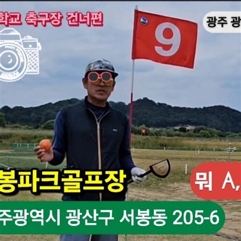 파크골프 여행가 Life Youtube