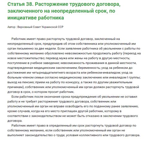 Увольнение по собственному желанию 38 статья КЗоТ Украины и