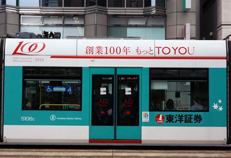KiPiOの散歩道 鉄道広電 広告 東洋証券