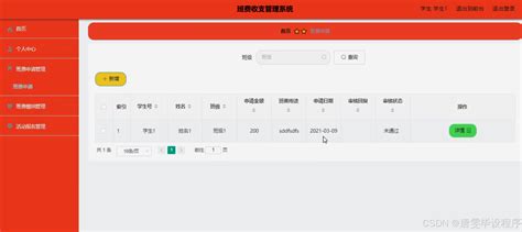 Springboot毕设 班费收支管理系统 程序论文 Csdn博客
