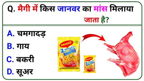 Gk Question Gk In Hindi General Knowledge Gk Questions And Answers Gk Quiz Part
