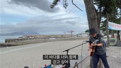 여수밤바다 장범준 차박버스킹 Youtube