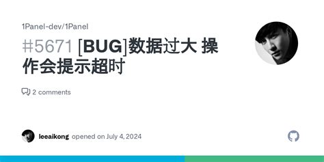 Bug 数据过大 操作会提示超时 · Issue 5671 · 1panel Dev1panel · Github