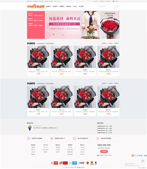 Vueelement实现非常好看的鲜花网站商城，页面完整，样式美观vue好看的布局页面 Csdn博客