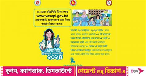 জরায়ুমুখ ক্যান্সার প্রতিরোধে টিকা দান শুরু ২৪ অক্টোবর