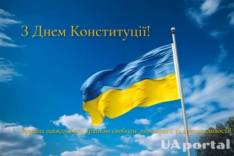 День конституції України ми святкуємо 28 червня День Конституції листівки привітання з Днем