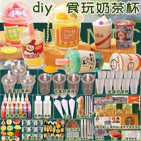 臺灣出貨~⭐迷你奶茶杯手工diy製作材料套裝高顔值兒童創意包男孩女孩過家家 蝦皮購物