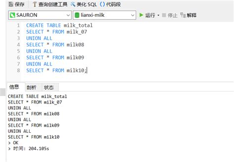 Mysql 把多张表合并成一张新表 Sauron2021 博客园