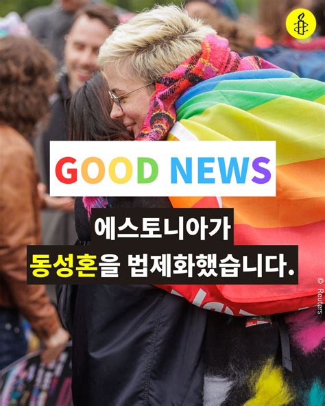 국제앰네스티 한국지부 On Twitter Lgbti 권리는 인권입니다 Lgbti Rights Are Human Rights 💖🧡💛💚💙💜 국제앰네스티 앰네스티
