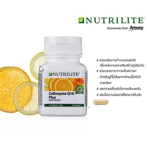 Coenzyme Q10 Plus CoQ10 Plus Amway นิวทริไลท์ โคเอ็นไซม์ คิวเท็นพลัส ...
