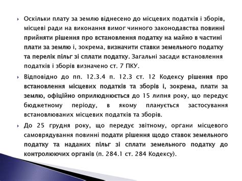 Місцеві податки і збори презентация онлайн