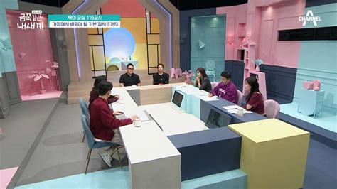 미방분 육아교실 가정에서 배워야하는 기본 규칙과 질서가 있다 집에서 꼭 배워야 하는 것은 동영상 Dailymotion