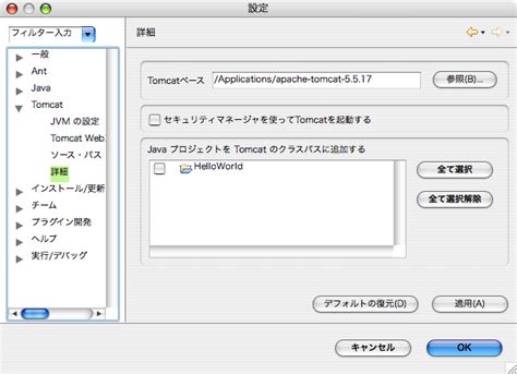 EclipseにTomcatプラグインをインストールする 渋谷生活