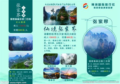 旅游景点宣传三折页设计图 广告设计 广告设计 设计图库 昵图网