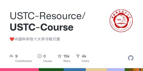GitHub USTC Resource USTC Course heart 中国科学技术大学课程资源
