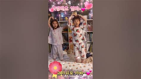 엄마 아빠 사랑해요 엄마~💕고마워요 아빠~💕 Youtube