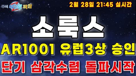 소룩스 주가분석 상승파동의 시작 수직상승은 여기부터 옵니다 이 수급은 필수 체크 구독자 필수시청 소룩스 소룩스주가