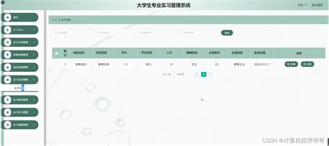 计算机毕业设计ssm大学生专业实习管理系统【附源码数据库】高校专业实习管理系统的设计与实现 Csdn博客