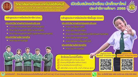 งานประชาส งานประชาสัมพันธ์วิทยาลัยเกษตรและเทคโนโลยีพิจิตร