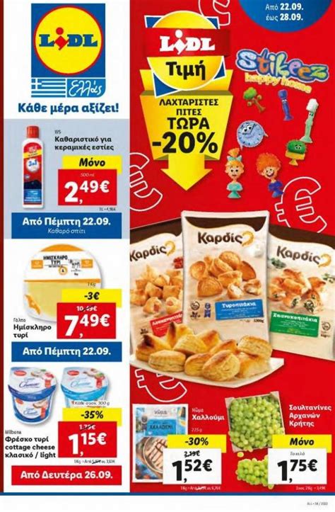 38 εβδομάδα 19 9 2022 28 9 2022 Φυλλάδιο Lidl Food Lidl διαφημιστικά φυλλάδια