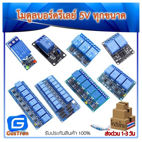 โมดูลบอร์ดรีเลย์ Relay Module 5v 1 2 3 4 6 8 16 ช่อง Shopee Thailand
